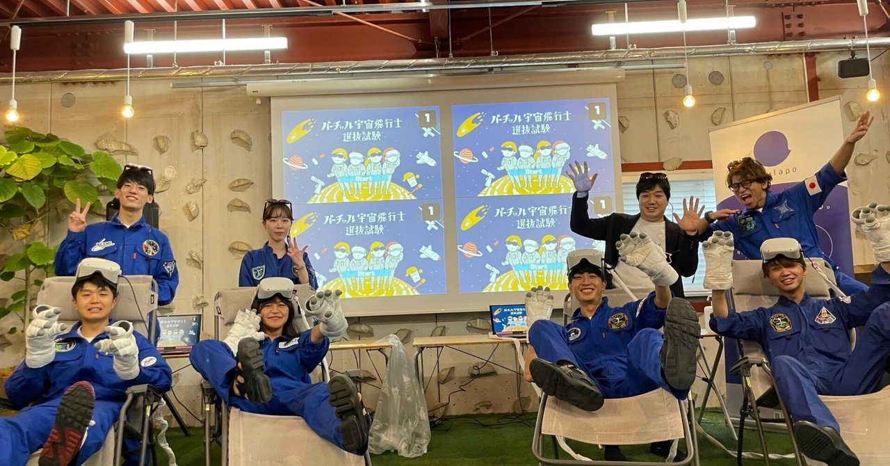 「バーチャル宇宙飛行士選抜試験」岡崎を開催しました！｜株式会社amulapo（アミュラポ）