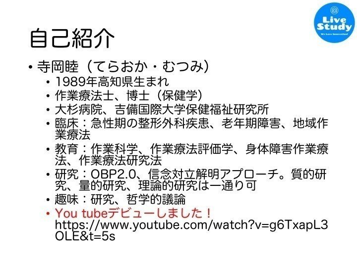 OBP2.0超入門 作業と健康と幸福の関係・Physical Well-being編｜寺岡睦