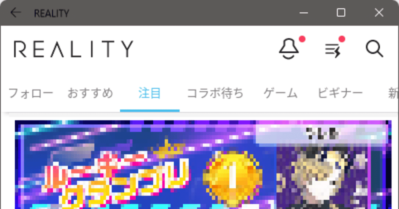 Windows11でRealityを動かす方法(非公式)｜考えぬ葦