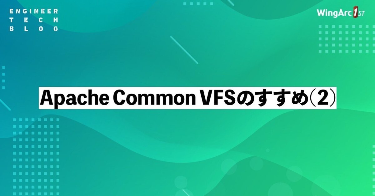 Apache Commons VFS のすすめ (2)｜prog404