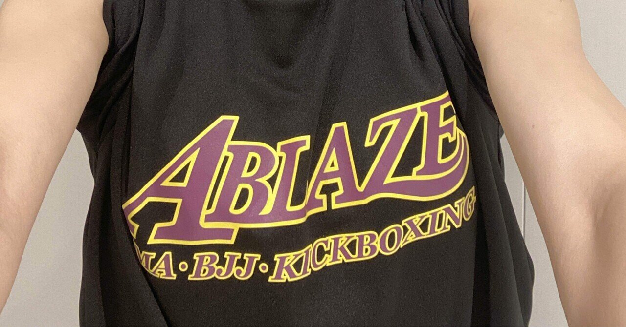 ABLAZE八王子入会1年。入会から今までと、今後について。MMAへの想い。｜あきぴ。