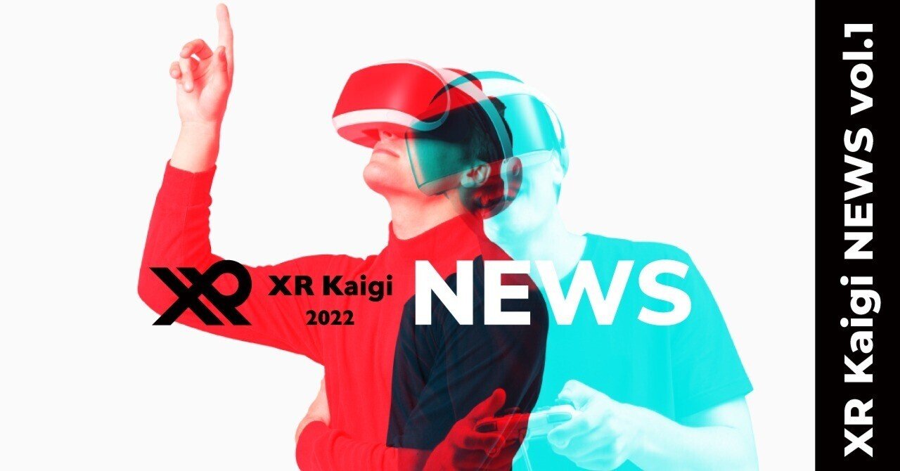 XR Kaigi 2022 NEWS vol.1｜XR Kaigi 事務局