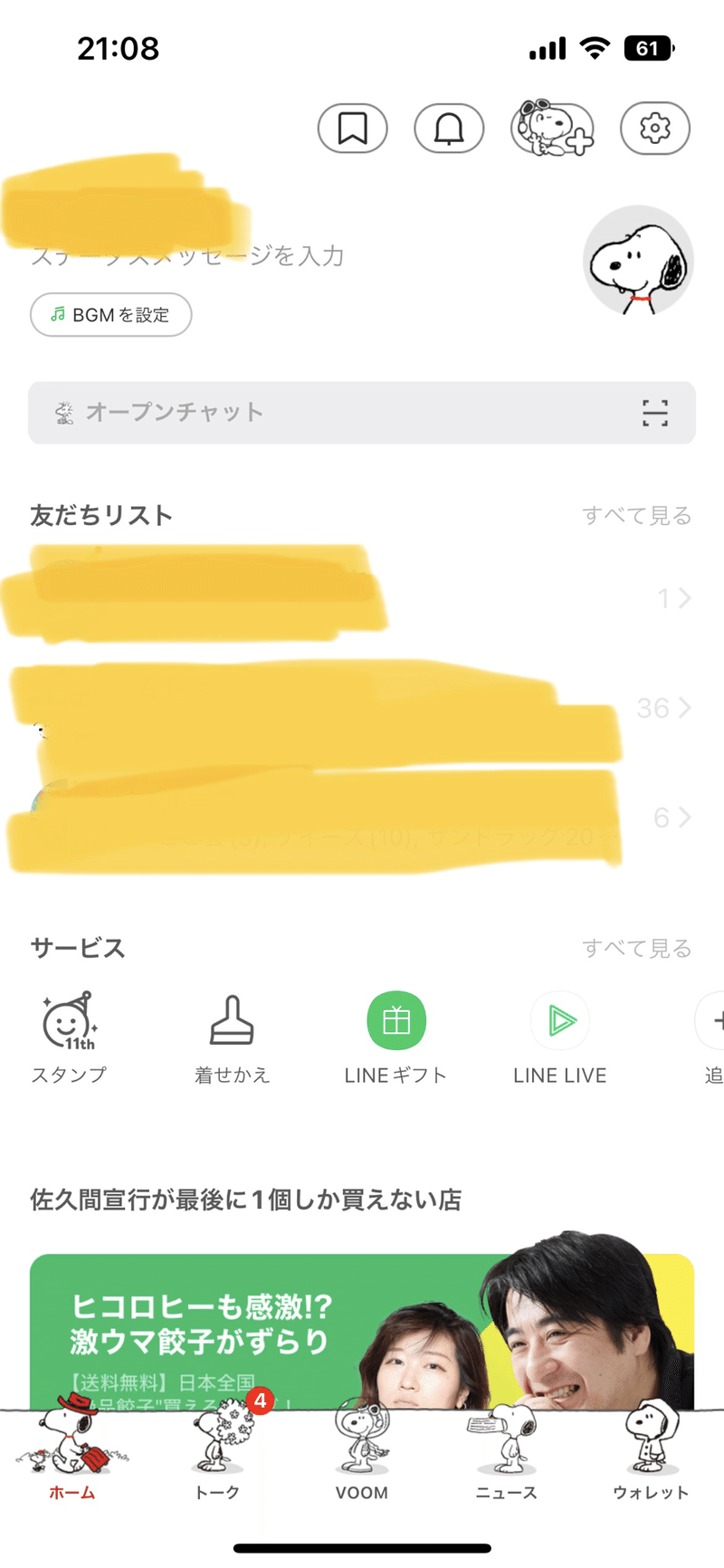 LINEの友達とこだわり/83日目｜baka_yuki｜note