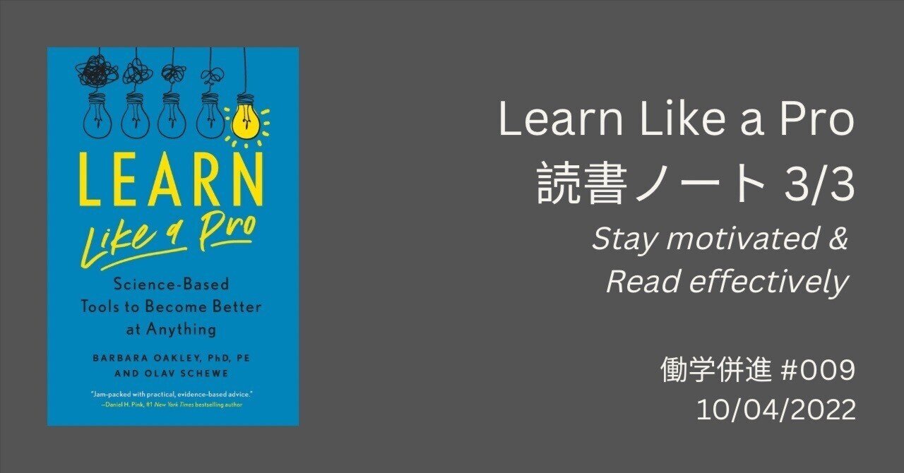 Learn Like a Pro 読書ノート 3/3 【働学併進#009】｜nariXcode