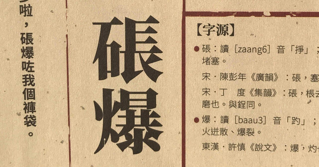 貳零貳貳年十月二日星期日『jaang爆』｜Sophie｜note