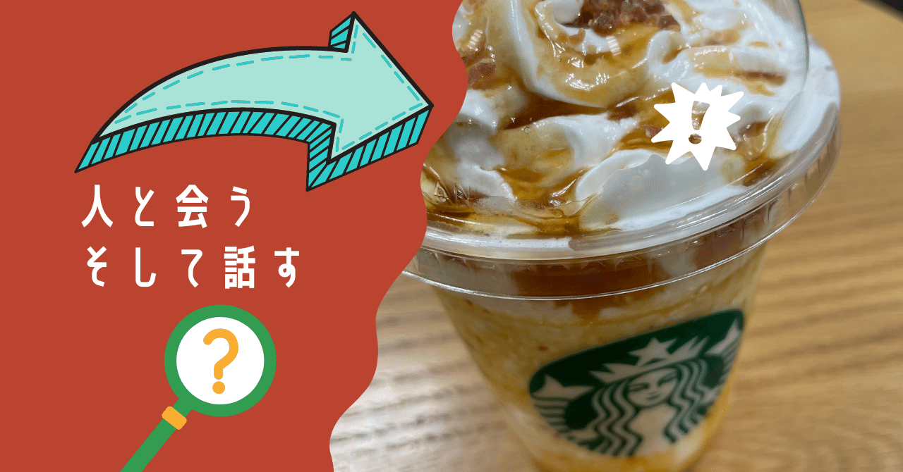 人と会う そして話す｜Yuichi Hayasaka｜note