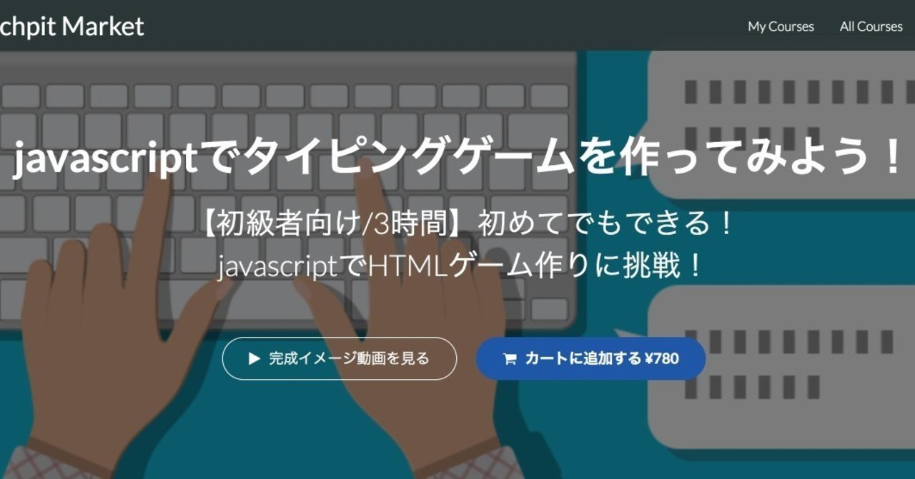 タイピングゲームを作成する勉強会を開催します！｜Techpit