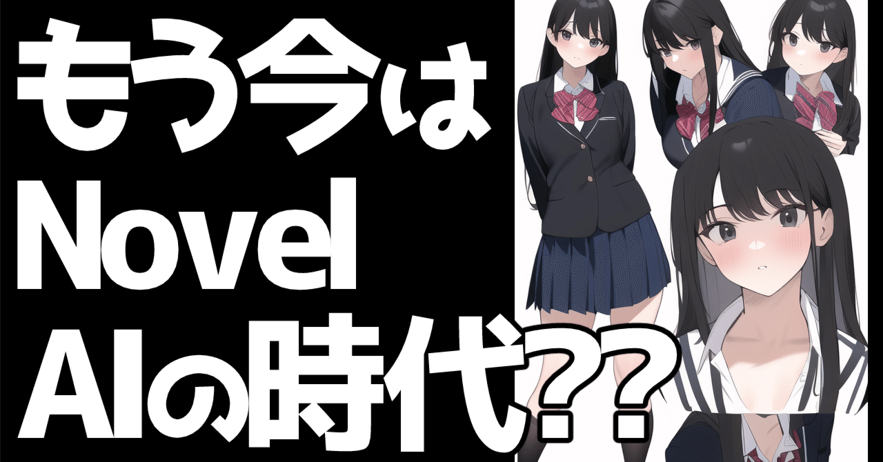 Novel AIによるイラスト大量生産時代に絵描きが生き残るには｜ハルヒスキー@新人Vtuber