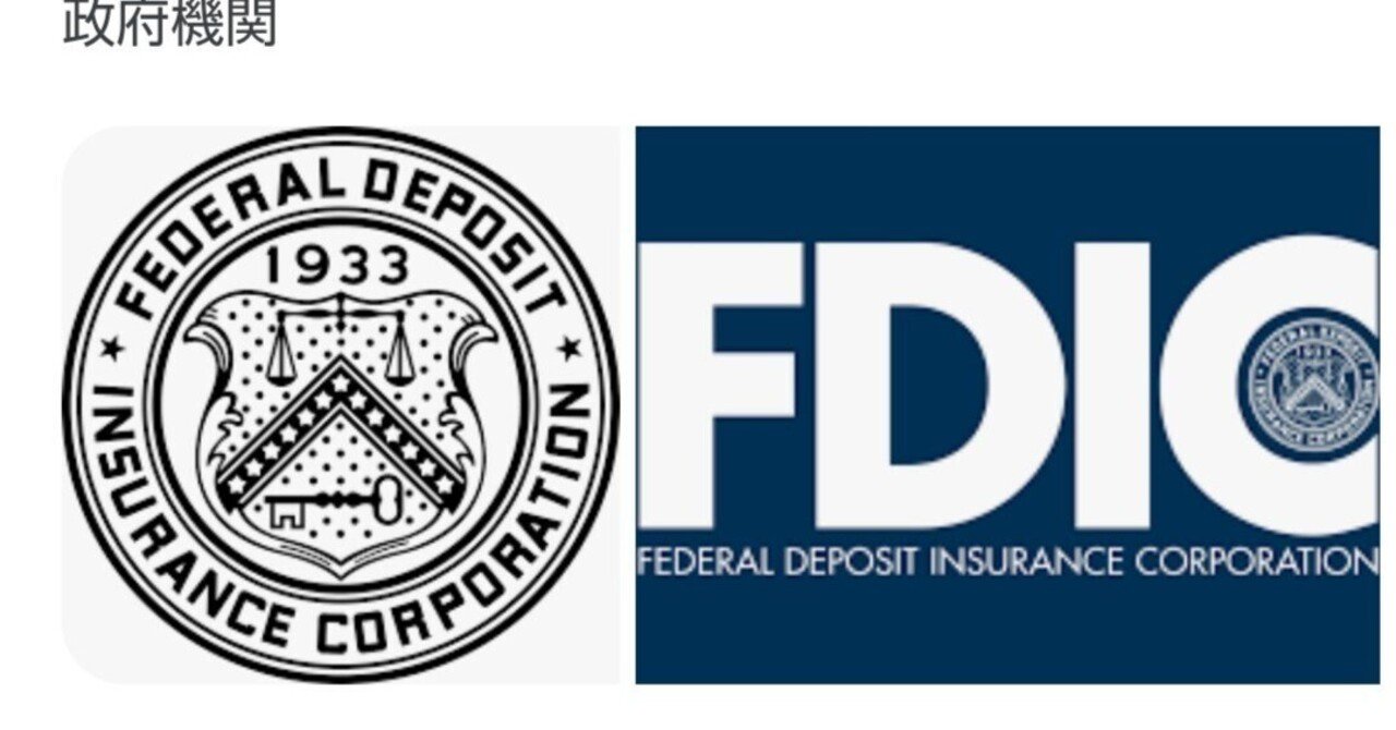 連邦預金保険公社(FDIC)は、銀行破綻の際の後方支援機関だが...2020年3月26日から必要準備率をゼロ%に引き下げすべての預金取扱金融 ...