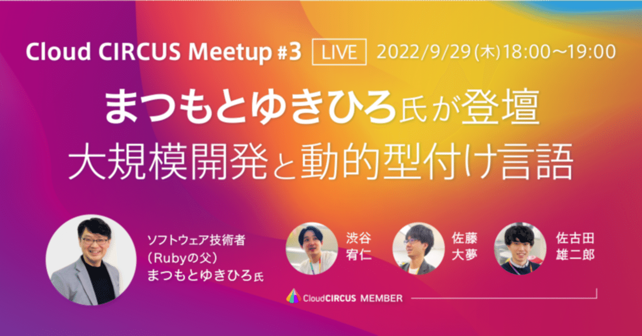 CloudCIRCUS Meetup #3 1/2｜Cloud CIRCUS, Inc.