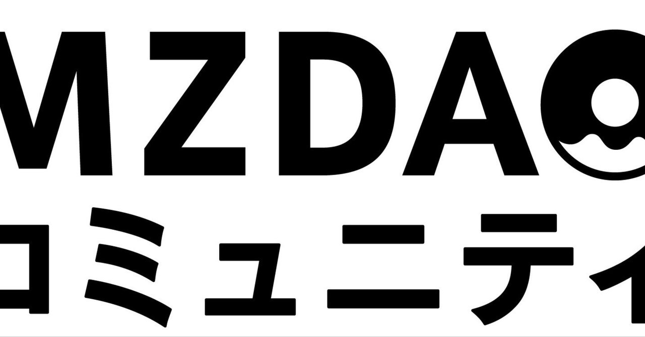 ”オール自由”が合言葉、MZDAO（#えむずぃーだお）コミュニティにようこそ‼️｜Sai_Co.