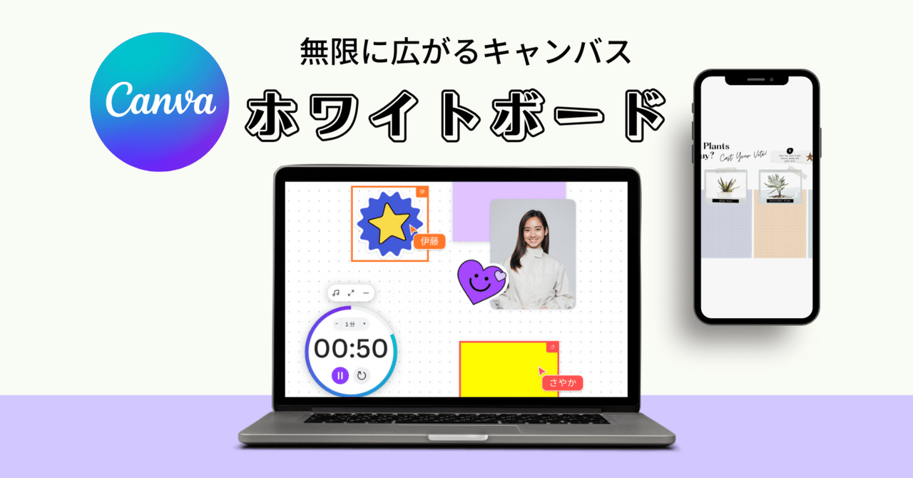 Canvaのホワイトボードで無限の可能性を見出そう｜Canva Japan | キャンバ日本公式note