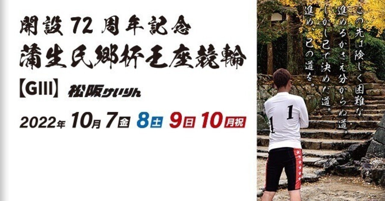 松阪G3記念競輪 初日 7R〜9R ｜A-KTO