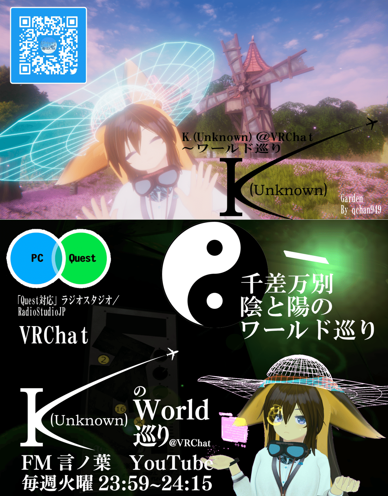 自分のVRChatラジオ配信用のポスターを作成しました。広まっていくといいですね！｜K（Unknown）