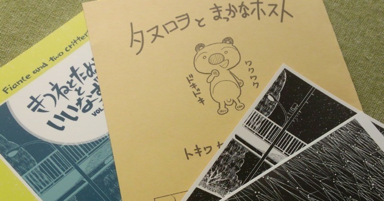 3巻、通販開始と、1,2巻についてのお知らせ｜トキワセイイチ