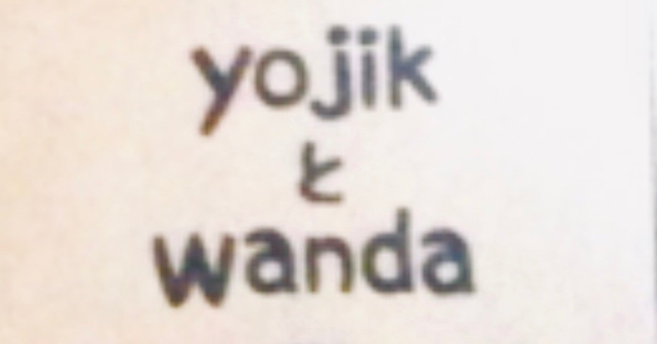 yojikとwanda 平成30年ライヴ納めだよ！｜ムリウイ