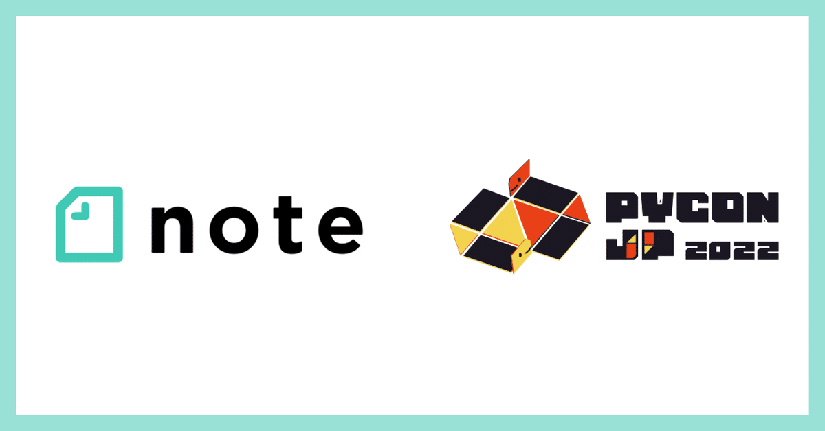 noteはPyCon JP2022にゴールドスポンサーで協賛します｜noteエンジニアチームの技術記事