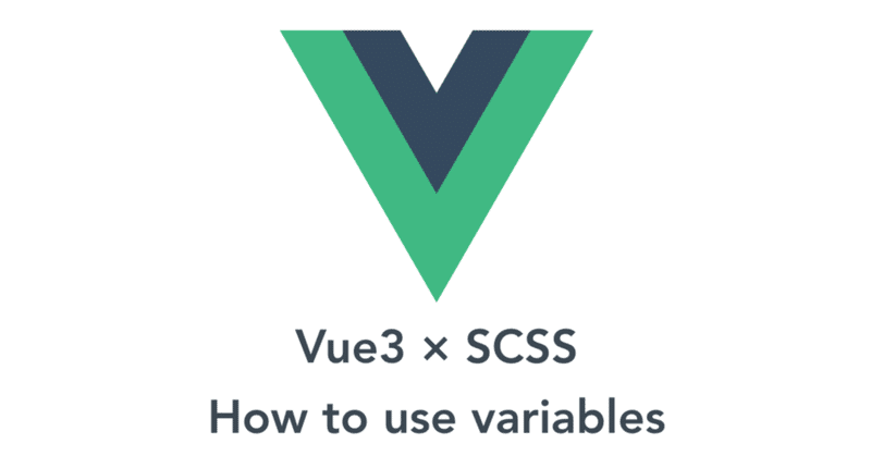 Vue3でSCSSの変数を呼び出して使う方法｜yokokura