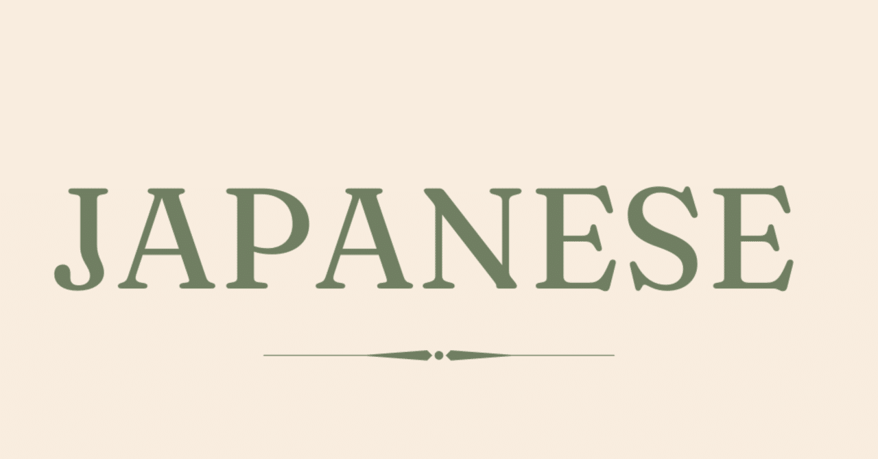 “JAPANESE”｜AOKI SUMIRE