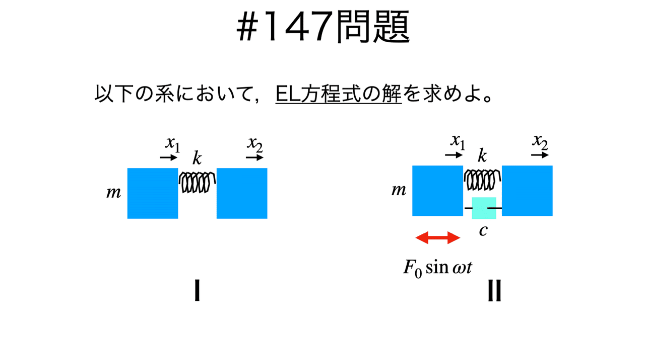 書記が物理やるだけ#147 多自由度系の振動機構-2｜Writer_Rinka｜note