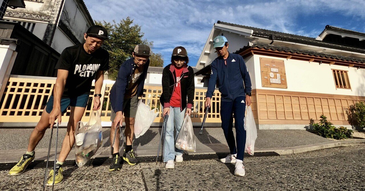 美観地区を綺麗にしたよ｜PLOGGING CITY