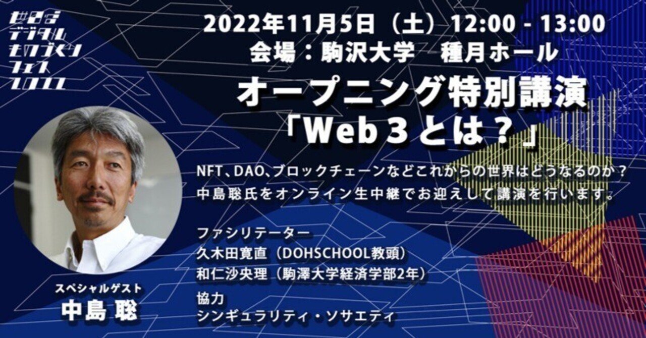 第一回世田谷デジタルものづくりフェス2022「Web3とは？」を開催します｜Singularity Society