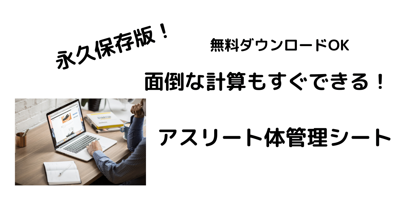 アスリートにとって必要な記録｜Sphere salon