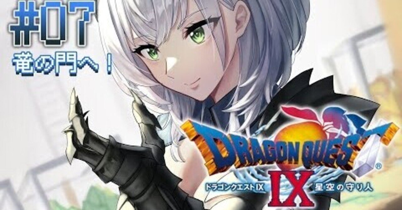 🎤沙花叉クロヱ（ゾンビ）、白銀ノエル（ドラクエ9）など┃10／9の配信予定【ホロライフ／vtuberニュース】｜vライフ（vチューバー速報）