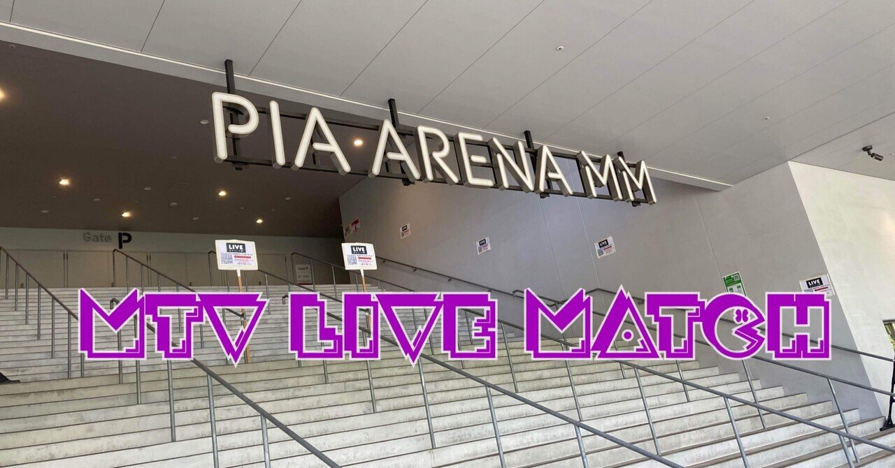 MTV LIVE MATCH｜水深にめーとる