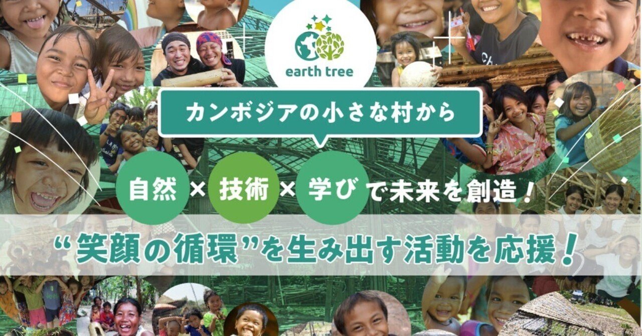 クラウドファンディング リターン紹介｜NPO法人 earth tree