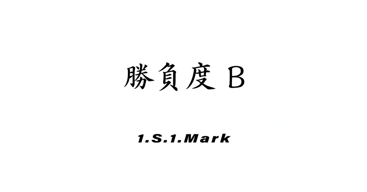 若松8R 締切18:32｜1S1M