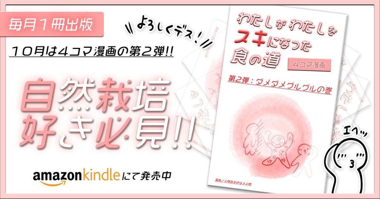 食生活で悩み続けた日々…｜tEaM@sEkaiKaN｜note