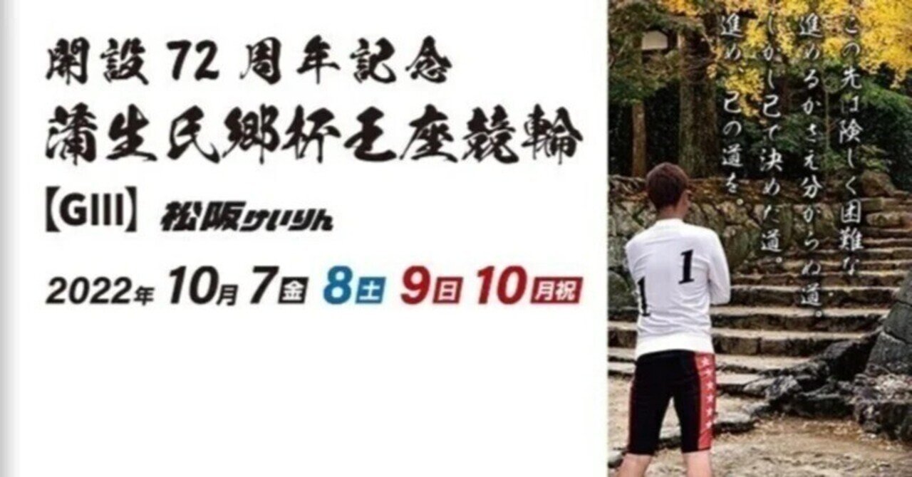 松阪G3記念競輪 最終日 4R~6R ｜A-KTO｜note