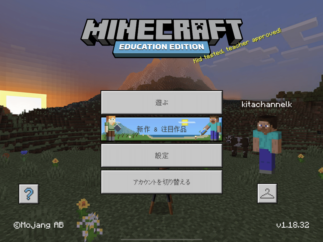 教育版、マイクラ。無事にサインインできたけど、先はまだまだ長そう。 テナント、ドメイン。難しいね。｜キタチャンネル