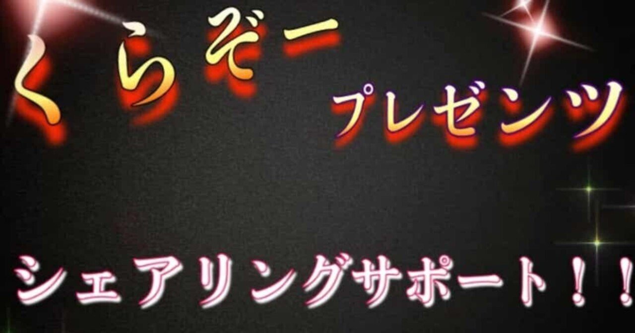 くらぞーみたいな投げ銭するクリエーターの登場を心待ちに楽しみしています｜⭐kaoru🌈love🌟