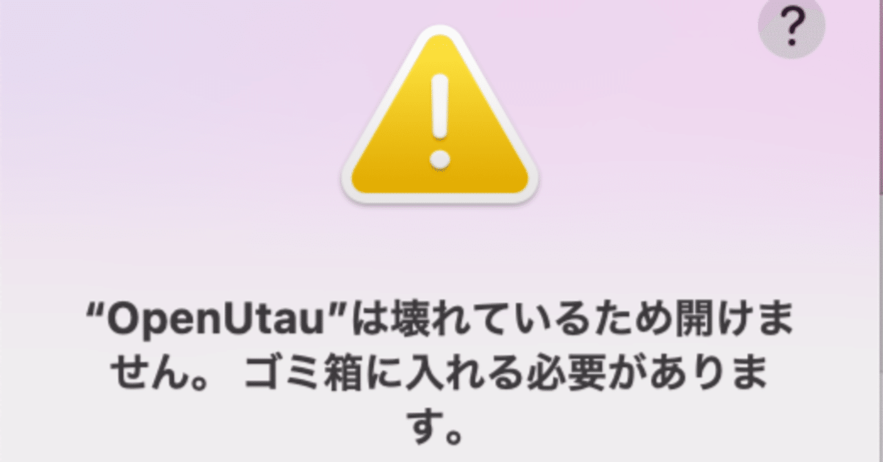 Mac環境でOpen UTAUが使えない人への記事｜さにのん