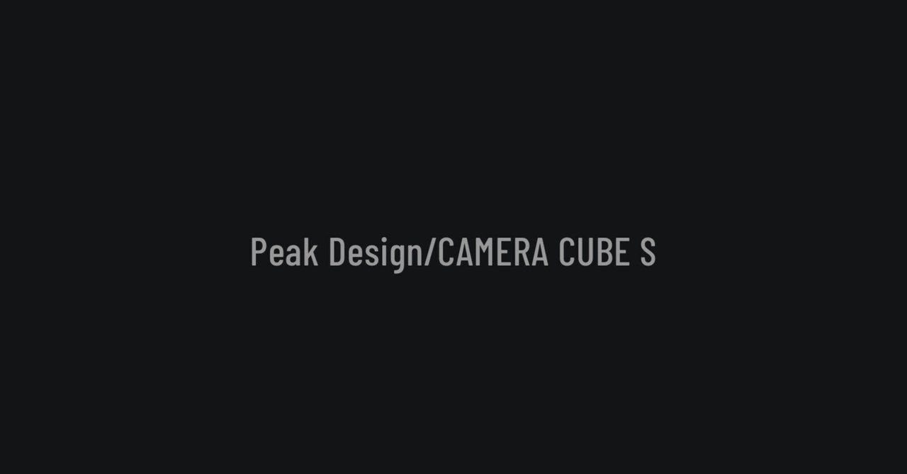 Peak Design/CAMERA CUBE S｜Takashi Nishimura