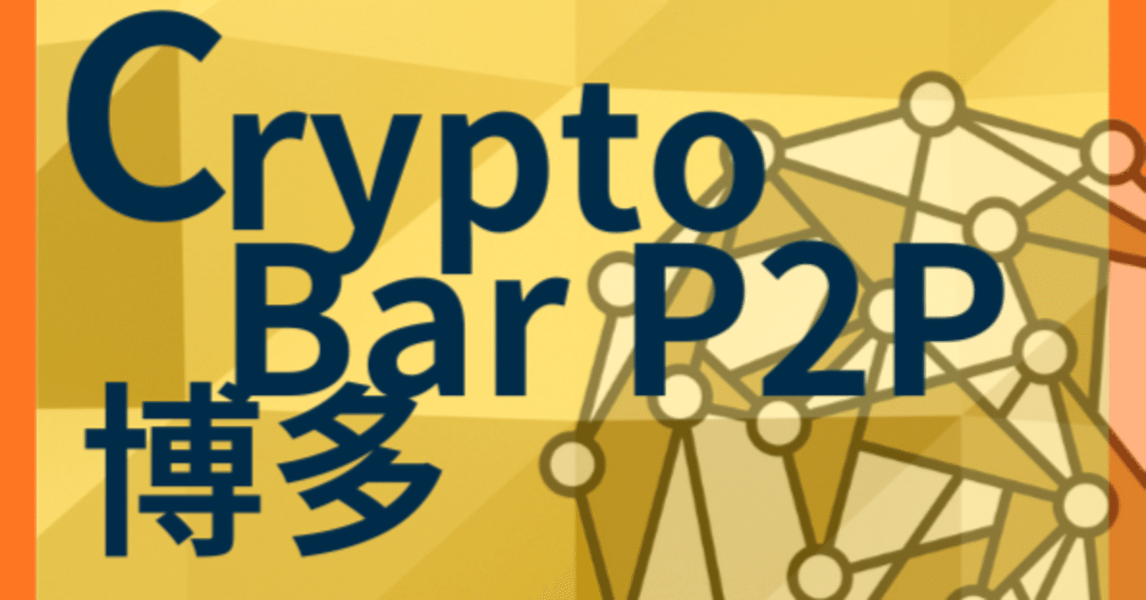 10月12日～23日までの12日間、P2Pポップアップストア博多店がオープン！｜CryptoBar P2P｜note