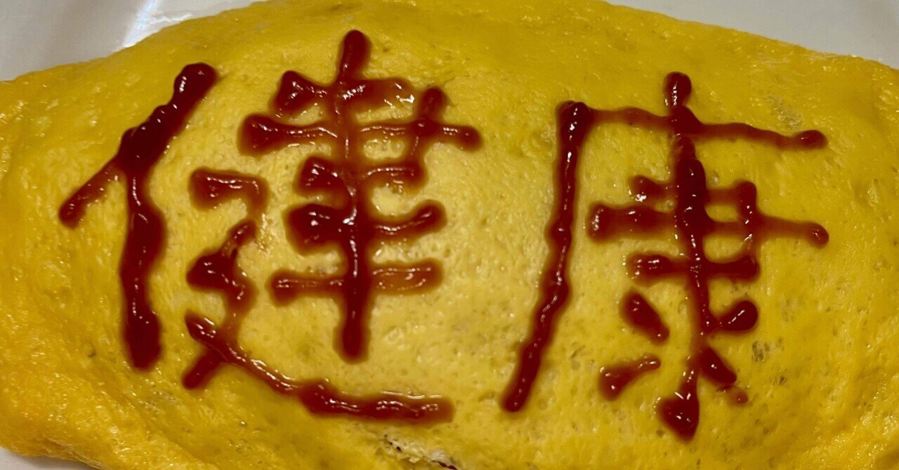 オムライスにケチャップで文字を書いた話｜kagasan