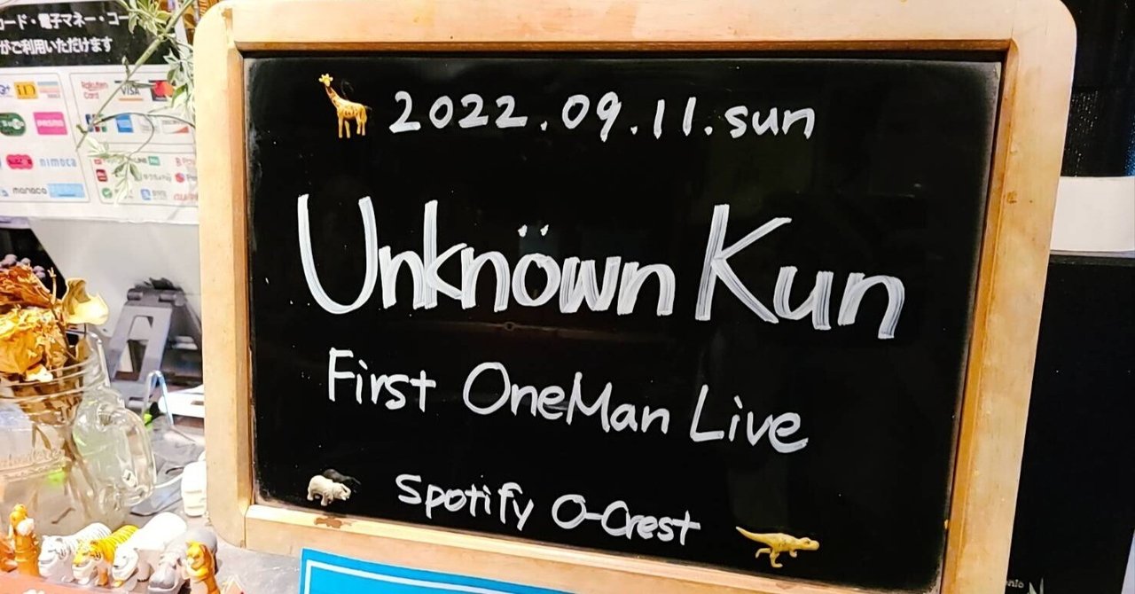 【ライブレポート】2022/9/11 Unknown Kun First One Man Live@O-crest｜ほしのん