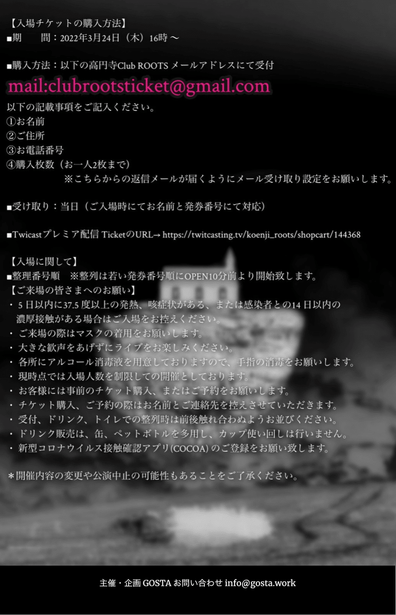 玉木慎吾 ☆ライブ詳細☆｜GOSTA shingo_tamaki｜note