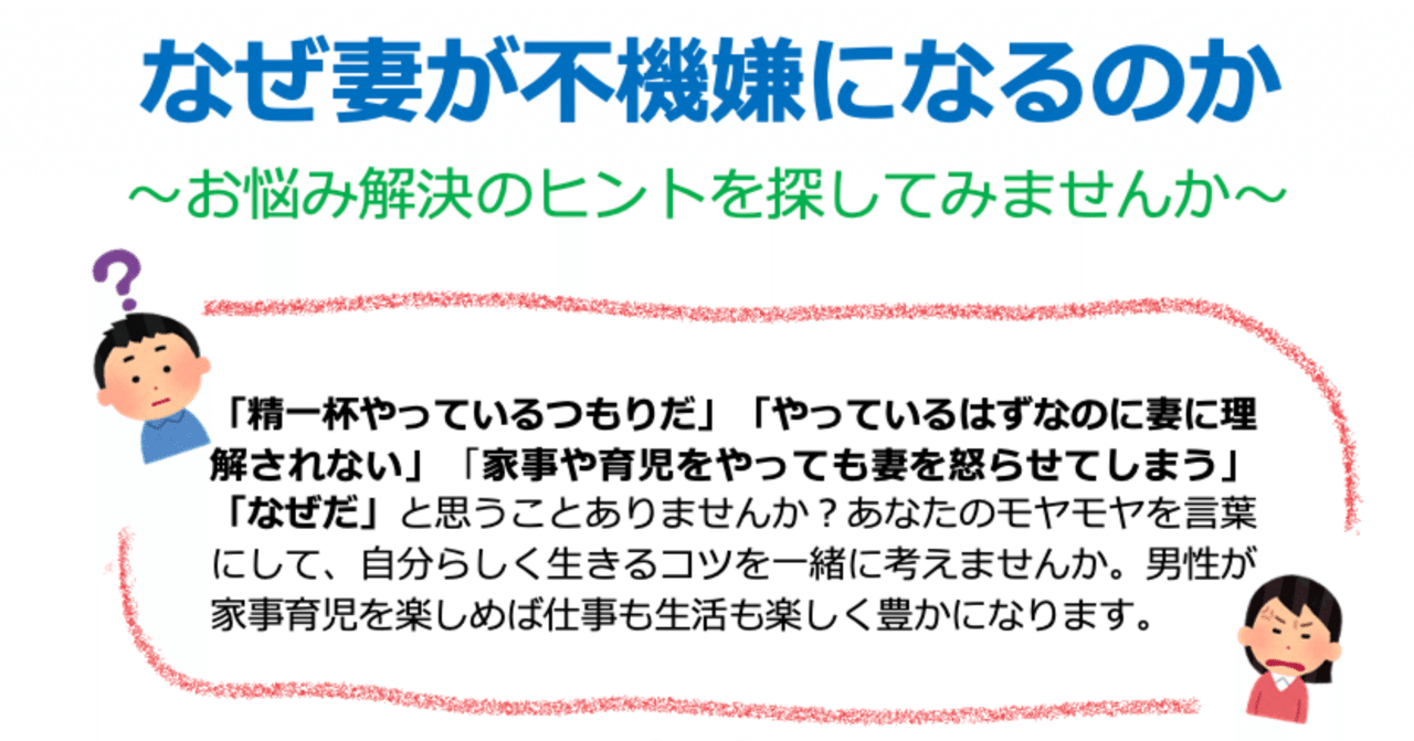【イベント案内】10/22(土)「なぜ妻が不機嫌になるのか」（北九州市ココクル平野＆オンライン）｜ファザーリング・ジャパン九州（FJQ）
