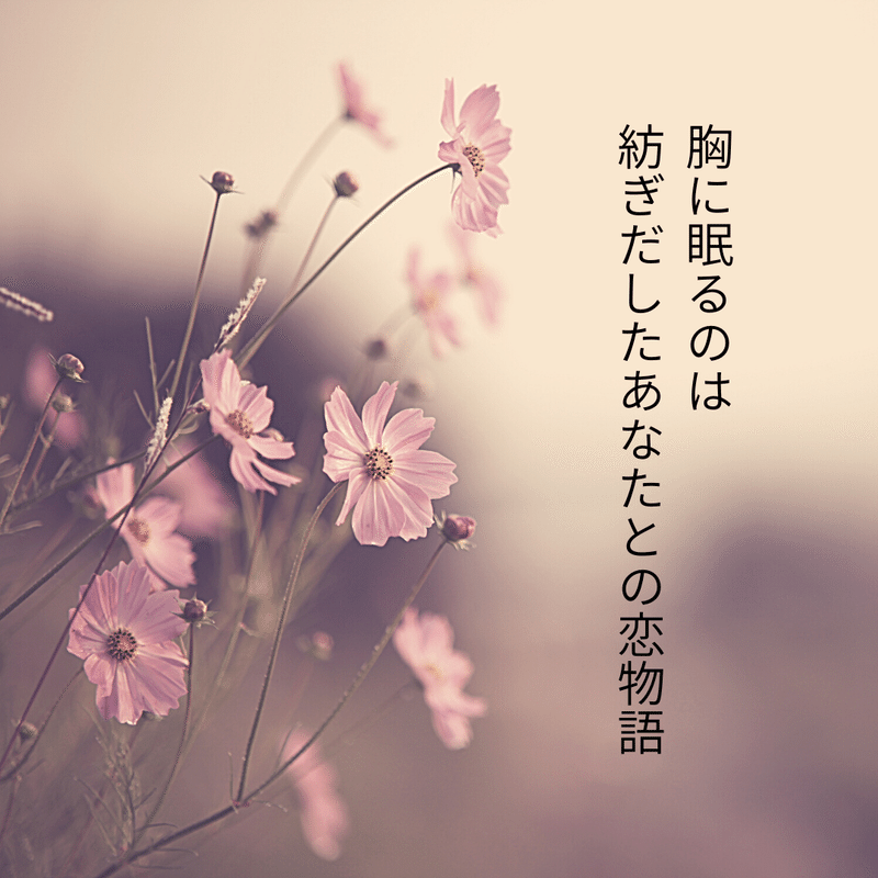 一行詩｜cofumi（こふみ） |詩🖋作詞🎵｜note