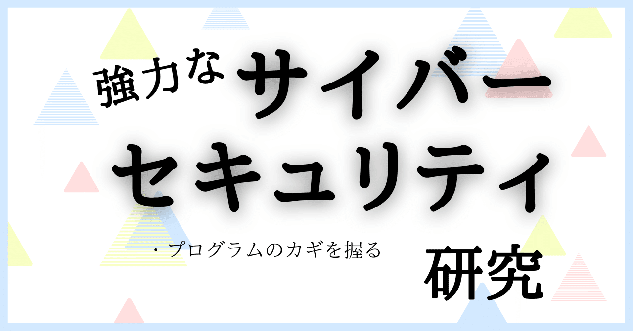 強力なサイバーセキュリティ・プログラムのカギを握る研究｜Elastic 関連情報を学んでいます。SDR（インサイドセールス）のAyako