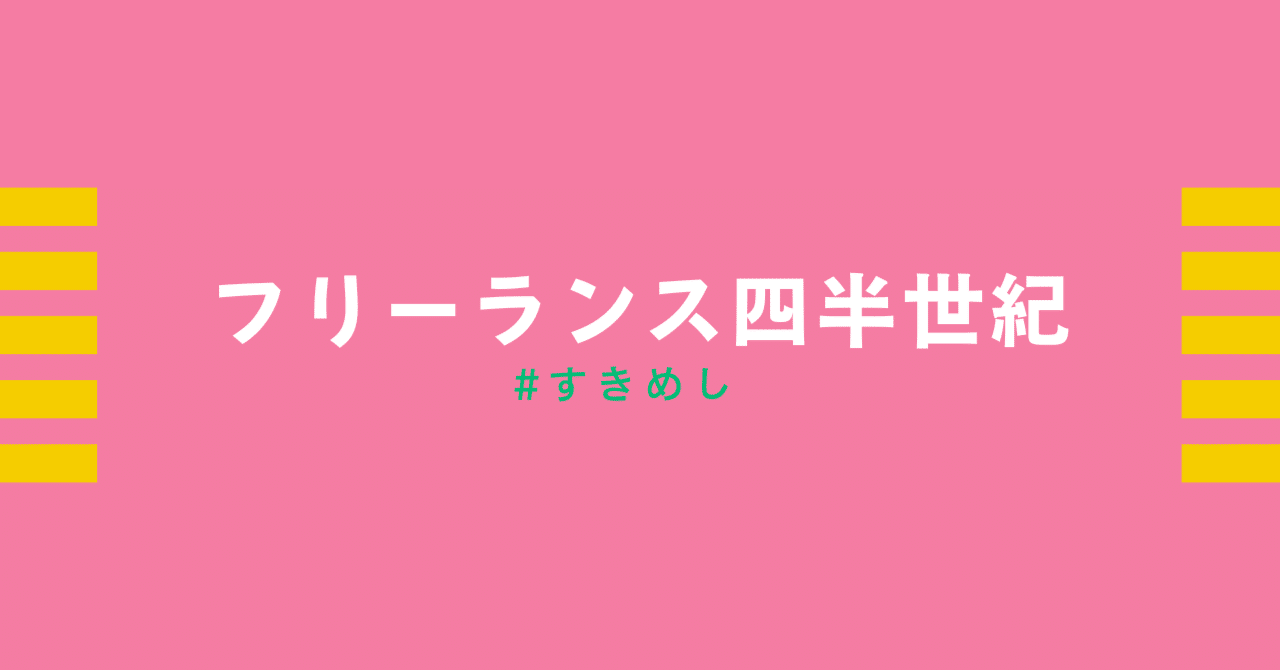 フリーランスの「保険」～国民健康保険に”芸人枠”があったとは！｜すきめし Sukimeshi Hattori｜note