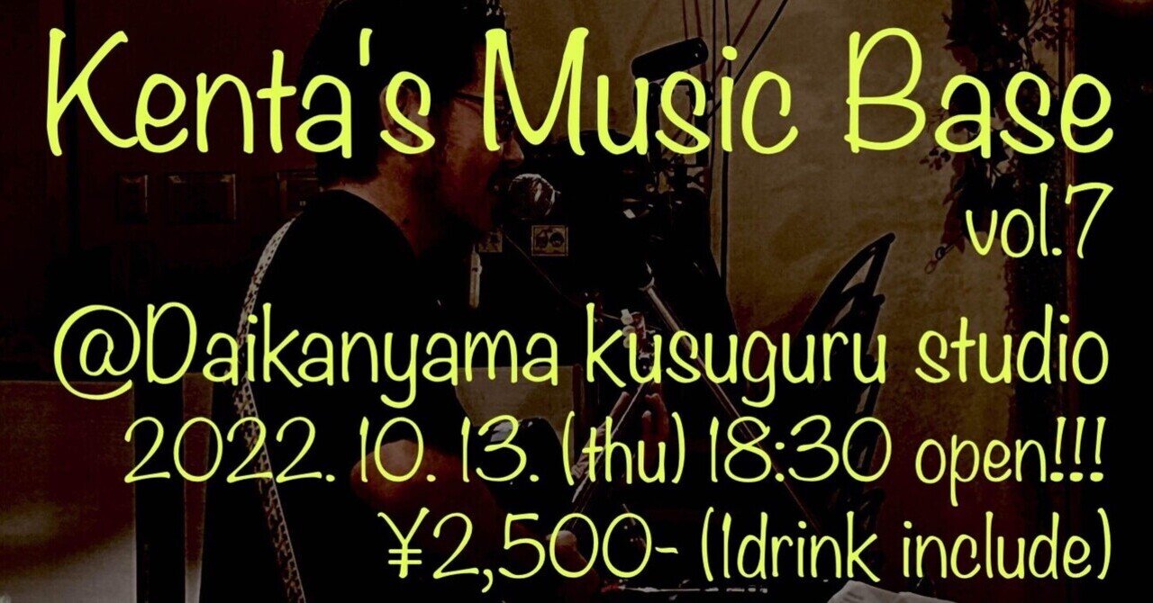 10/13(thu) Kenta's Music Base vol.7｜鈴木健太 D.W.ニコルズ