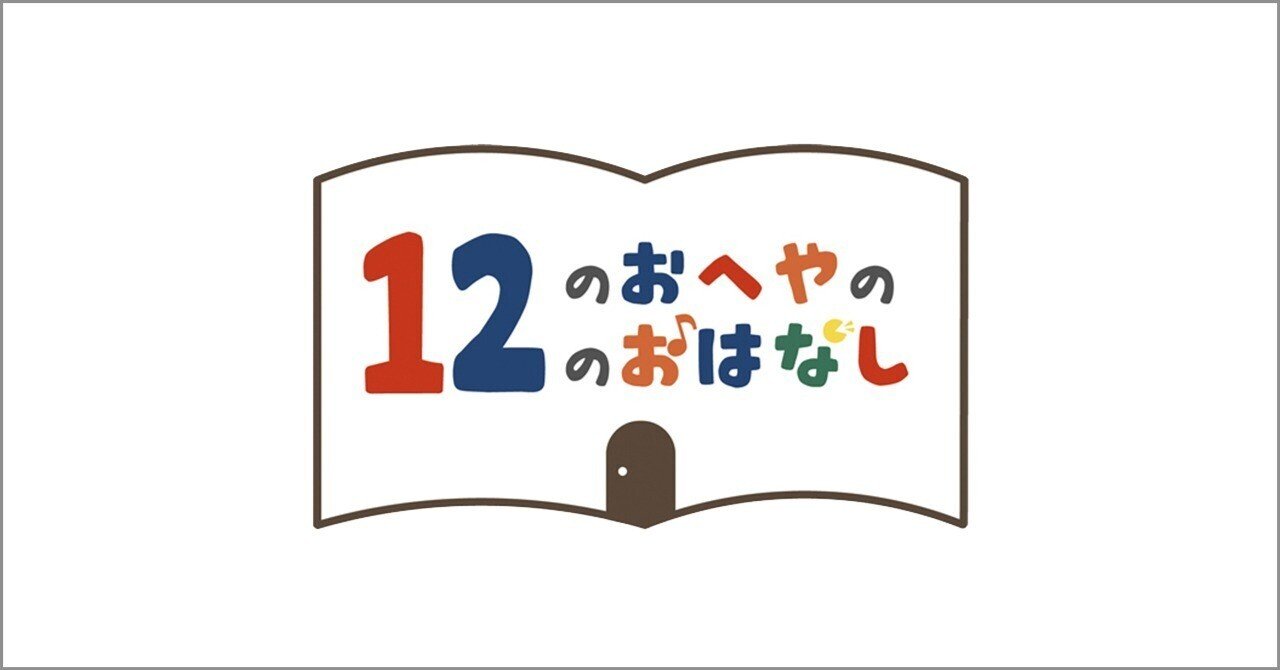 【グループ展】12のおへやの12のおはなし｜DEDEGUMO KYOTO｜note