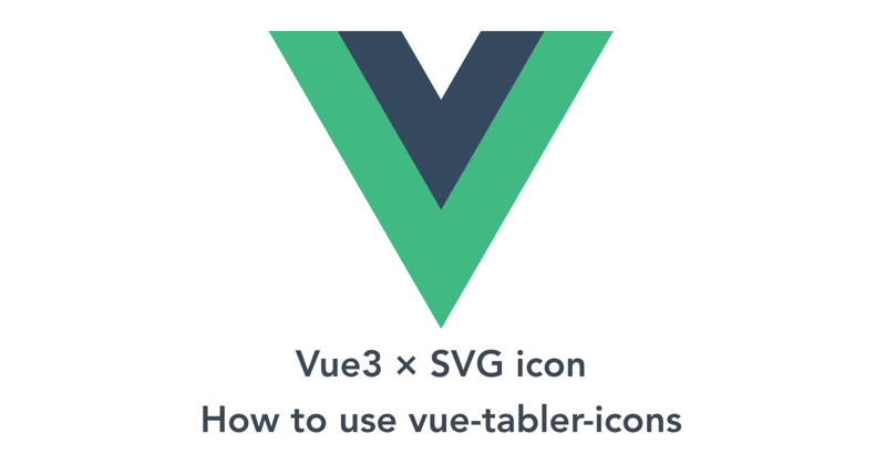 Vue3でSVGアイコンのライブラリ vue-tabler-icons を導入する｜yokokura