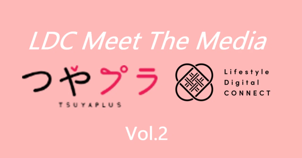 LDC Meet The Media：第2回『つやプラ』後編｜Lifestyle Digital CONNECT（LDC）｜note