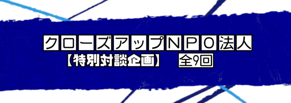 NPO法人コモンビート【広報インターンチーム】｜note